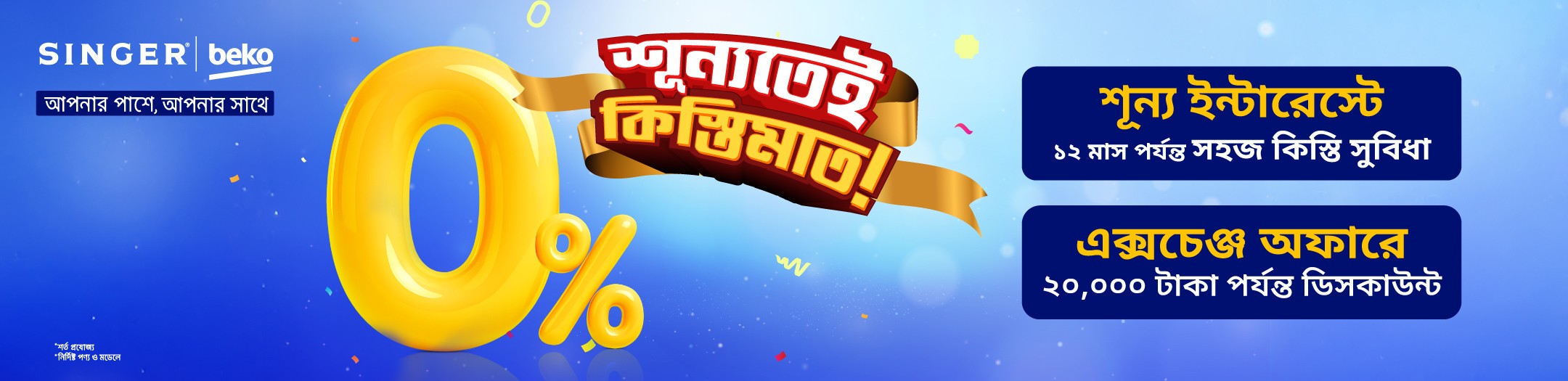 Save Up to 20,000 Taka on Singer | beko – 0% EMI, Exchange Offers & Hot ...